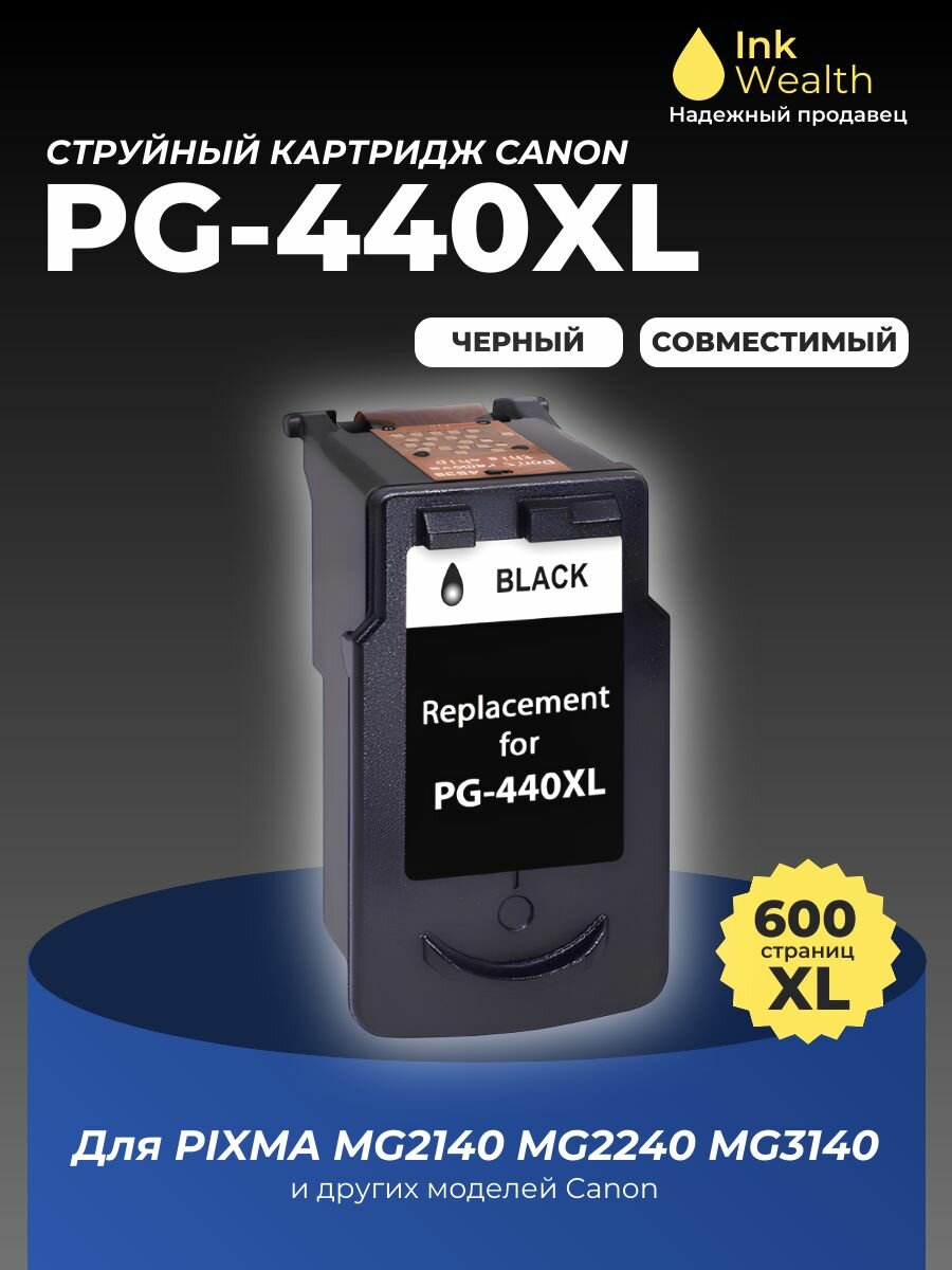 Картридж для принтера PG-440 5216B001 для Canon Pixma MG2140 MG2240 MG3140, черный (black)