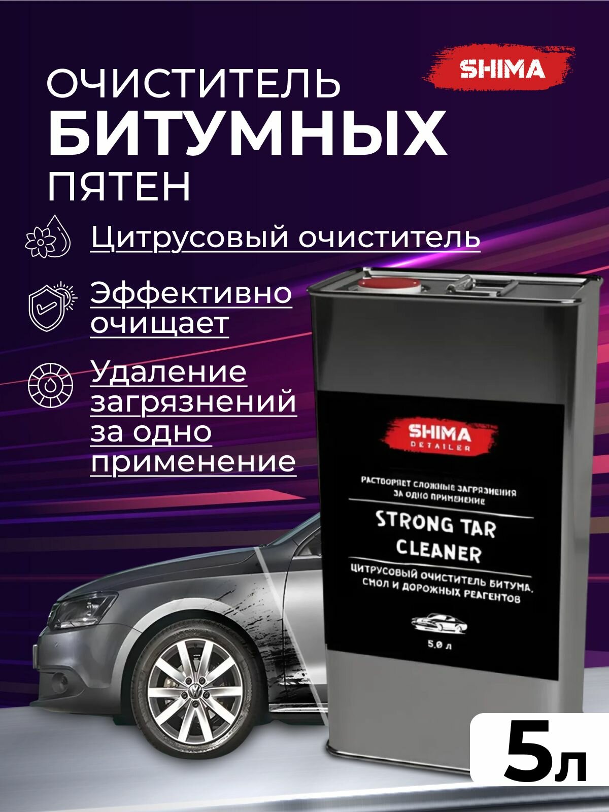 Цитрусовый очиститель битума смол и дорожных реагентов Shima Detailer Strong Tar Cleaner 5л