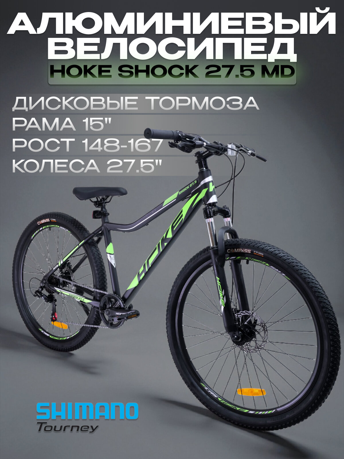 Велосипед HOKE Shock, горный, 27.5", дисковый тормоз, двойной обод, 7 скоростей под рост 148-167 см