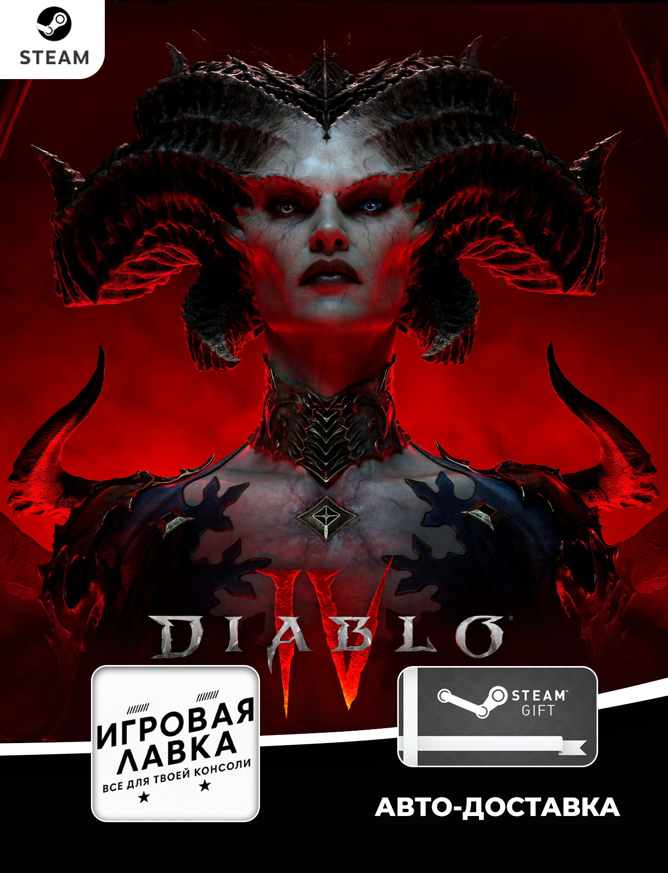 Diablo IV Standard Edition для Steam PC (ПК), Украина | Подарком | Steam Gift