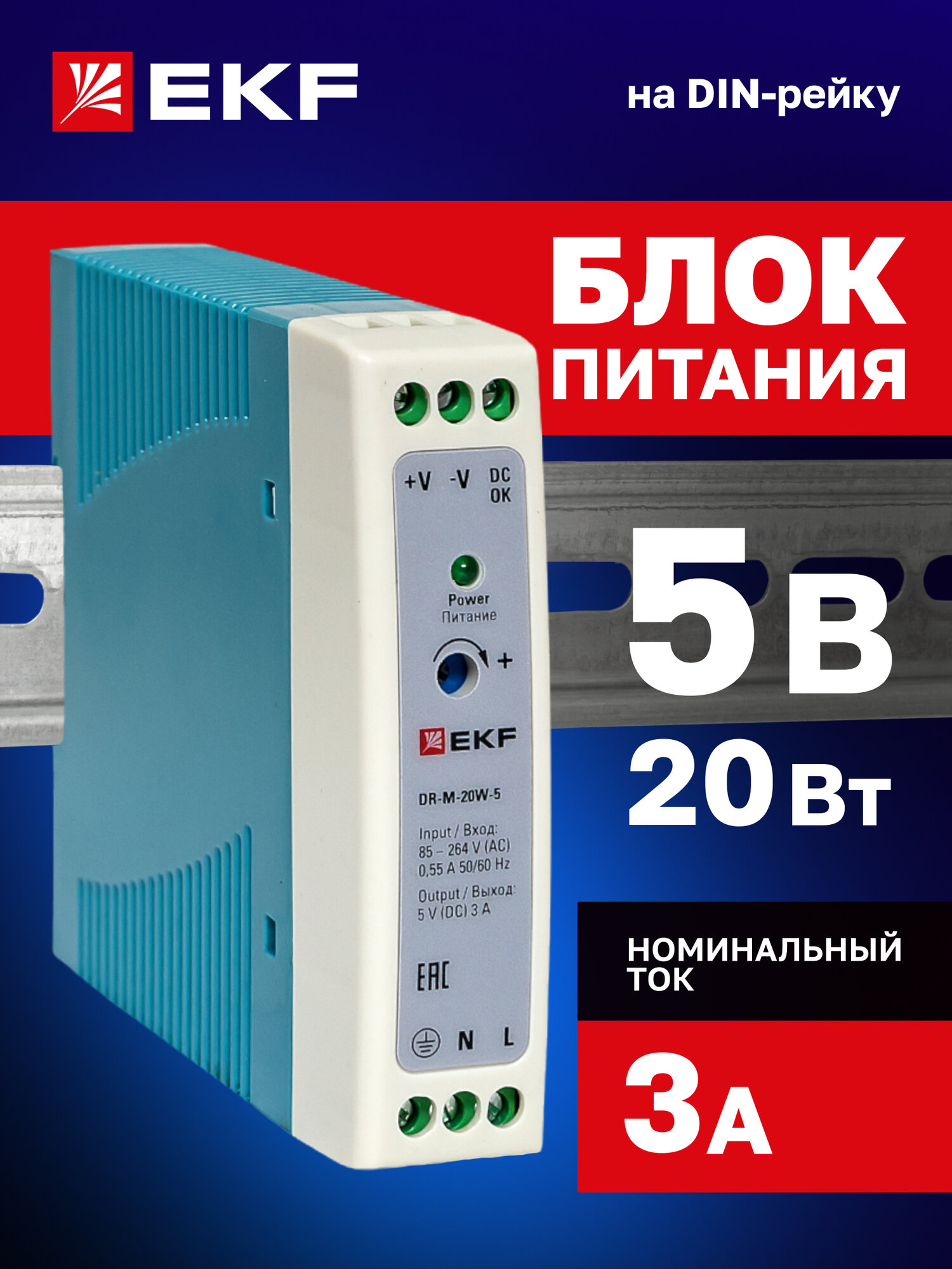 Блок питания 5В EKF на DIN-рейку 20Вт, 3А DC постоянного тока DR-M-20W-5