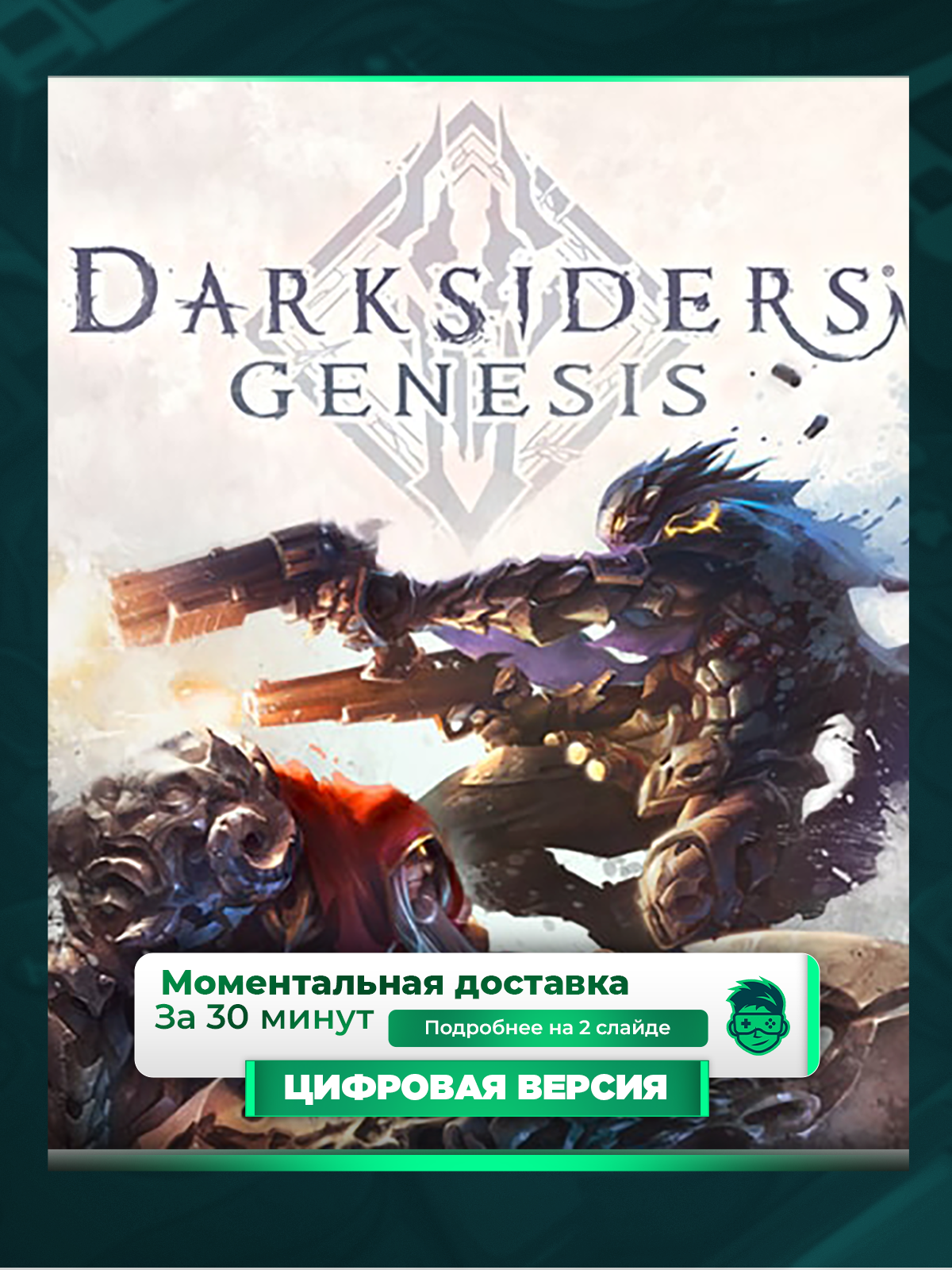 Darksiders Genesis на PS4 и PS5, цифровая версия, навсегда, гарантия