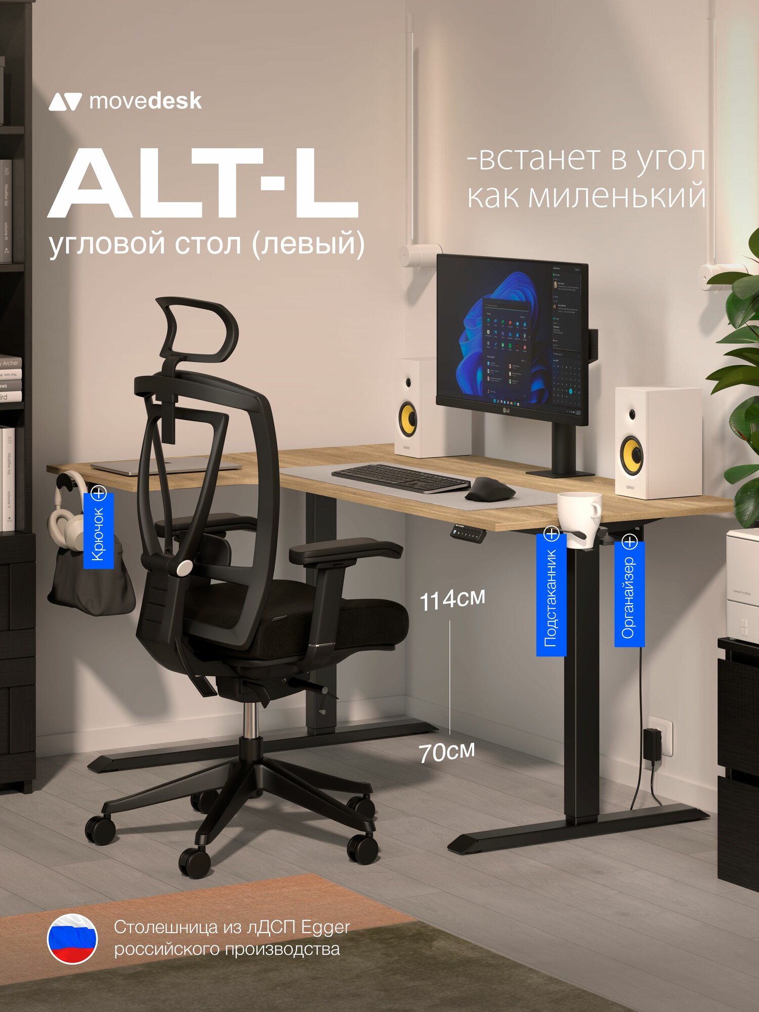 Стол компьютерный угловой с подъемным механизмом Movedesk ALT-L Черный/Дуб Бардолино натуральный, ЛДСП Egger