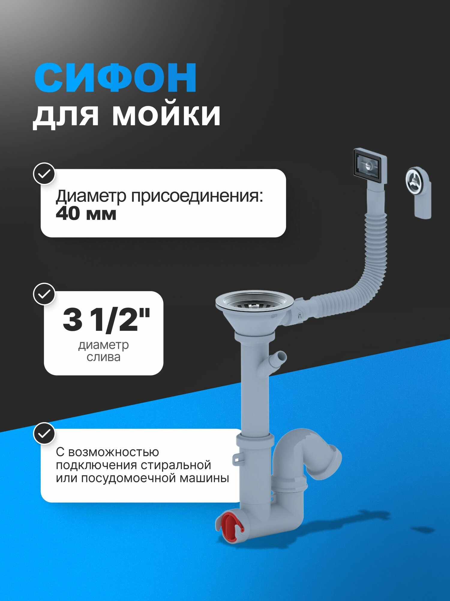 Сифон АниПласт F1045S 3 1/2"*40 с переливом для стиральной машины
