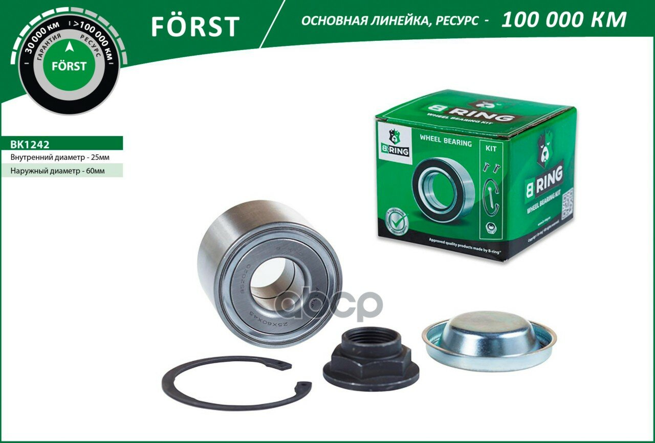 B-Ring Подшипник Ступицы Citroen C4 (04-) (Задн. Компл.) [25X60x45] () B-Ring Forst B-RING арт. BK1242