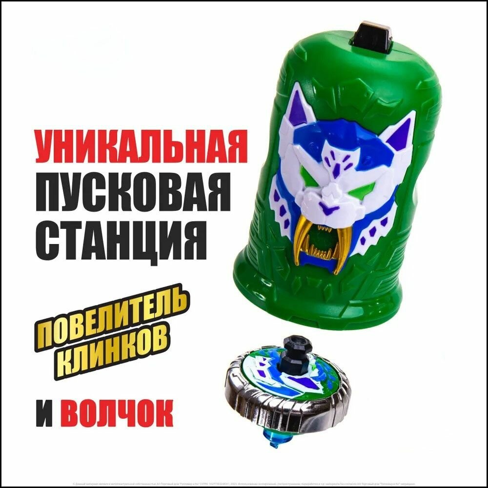 Волчок Spin Fighters с пусковым механизмом и колпачком Повелитель Клинков, Спинфайтер3