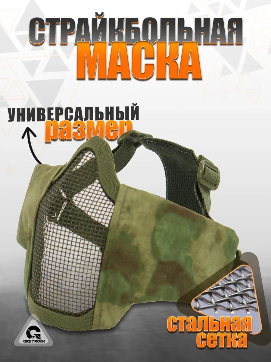 Маска для страйкбола, защитная, GR-4, Цвет: Мох