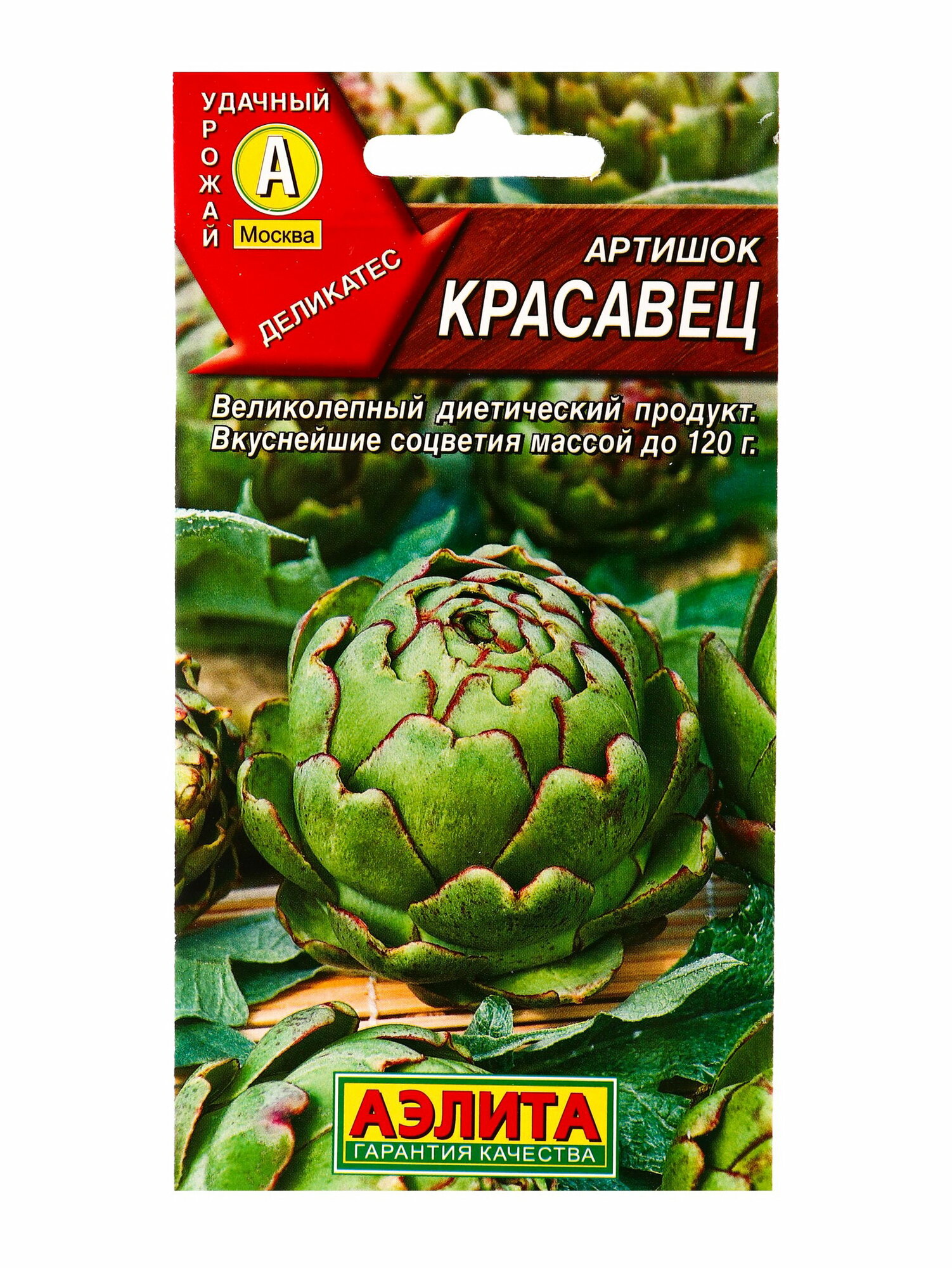 Семена Артишок "Красавец", 12 шт, размер упаковки: 8 x 0.2 x 15 см.