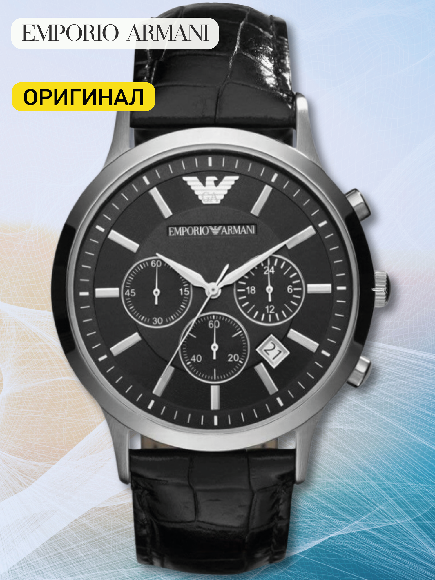 Наручные часы EMPORIO ARMANI Renato
