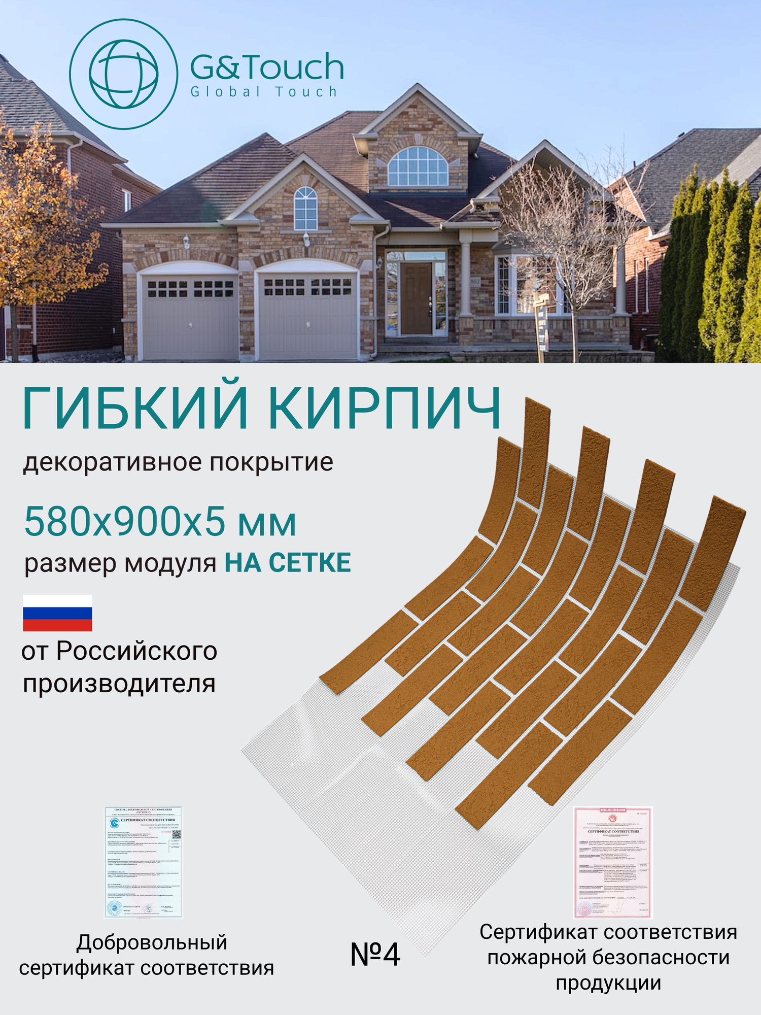 Гибкий кирпич на сетке "Декоративное Покрытие"/ морозостойкий 1 уп /4 м²