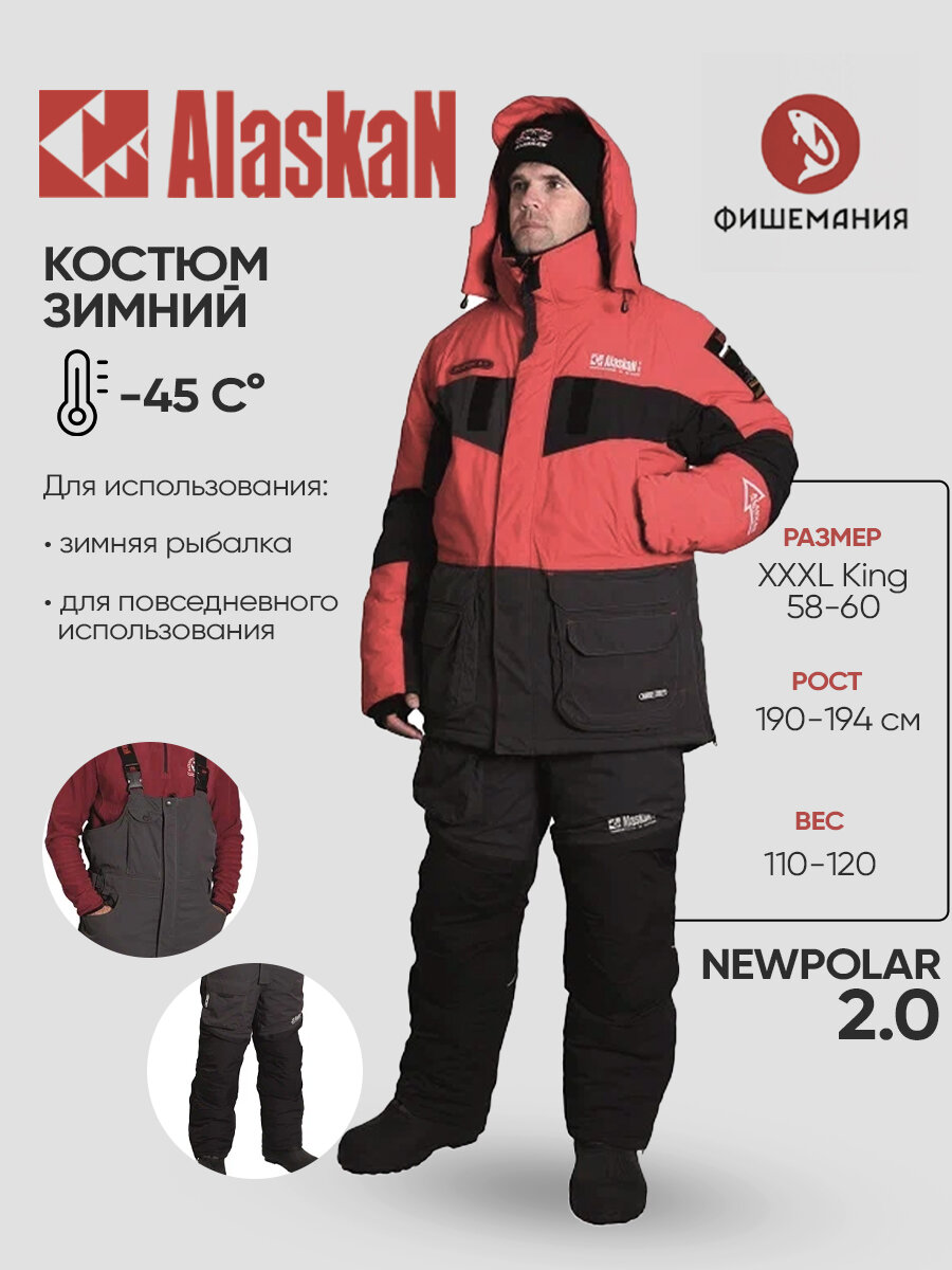 Костюм зимний Alaskan New Polar 2.0 куртка и полукомбинезон р. XXXL King 58-60