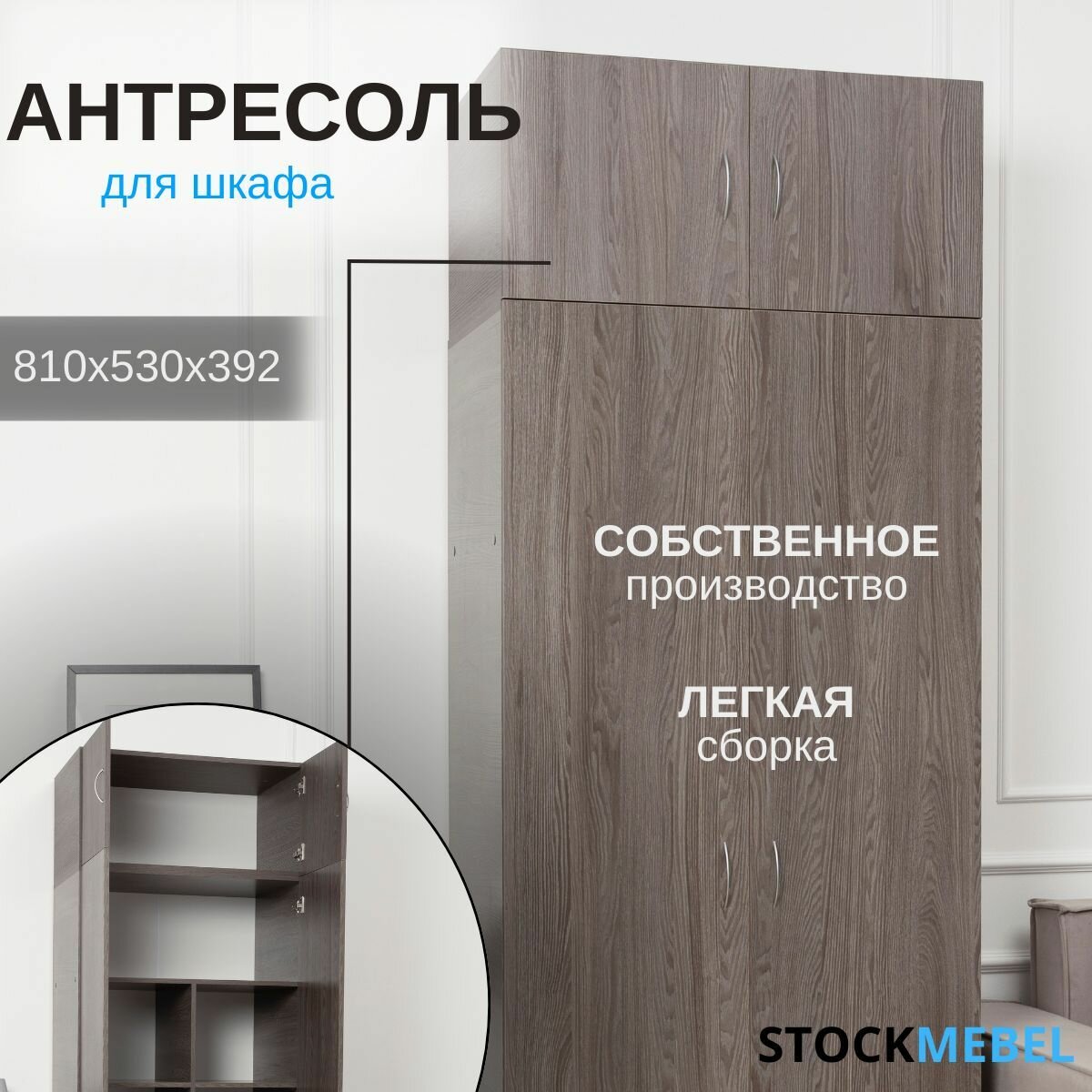 Антресоль для шкафа распашного для одежды, Ясень Анкор 81х53х40