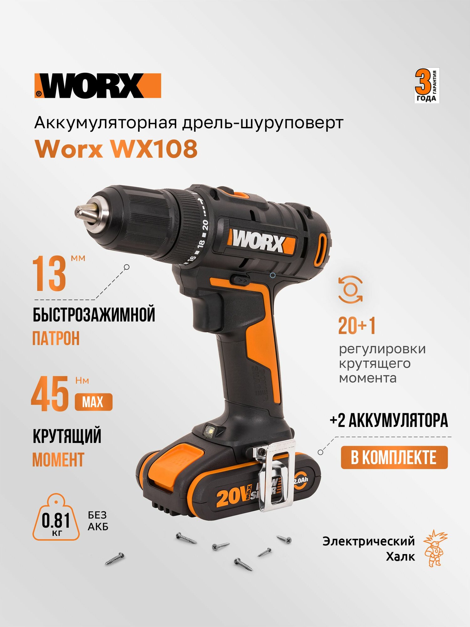 Аккумуляторная дрель-шуруповерт Worx WX108, 20 В, 45 Нм, 2 АКБ по 2Ач + ЗУ 2А, кейс
