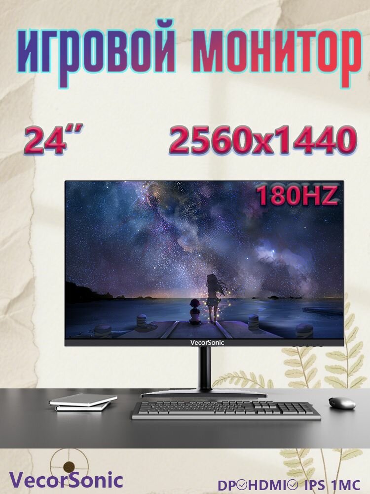 24-дюймовый игровой монитор, 2K 180 Гц, высокая частота, плоский экран, черный