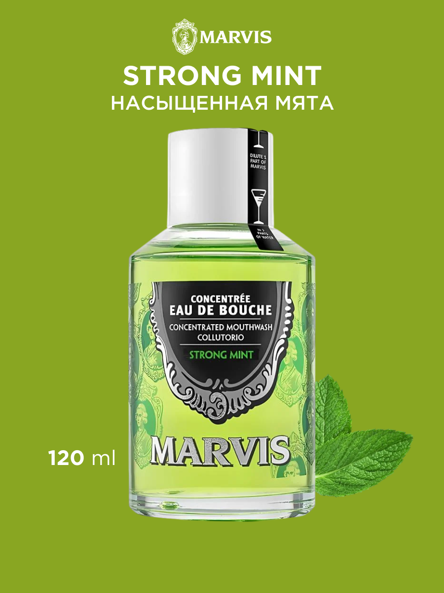 Ополаскиватель-концентрат MARVIS Spearmint Мята, 120 мл