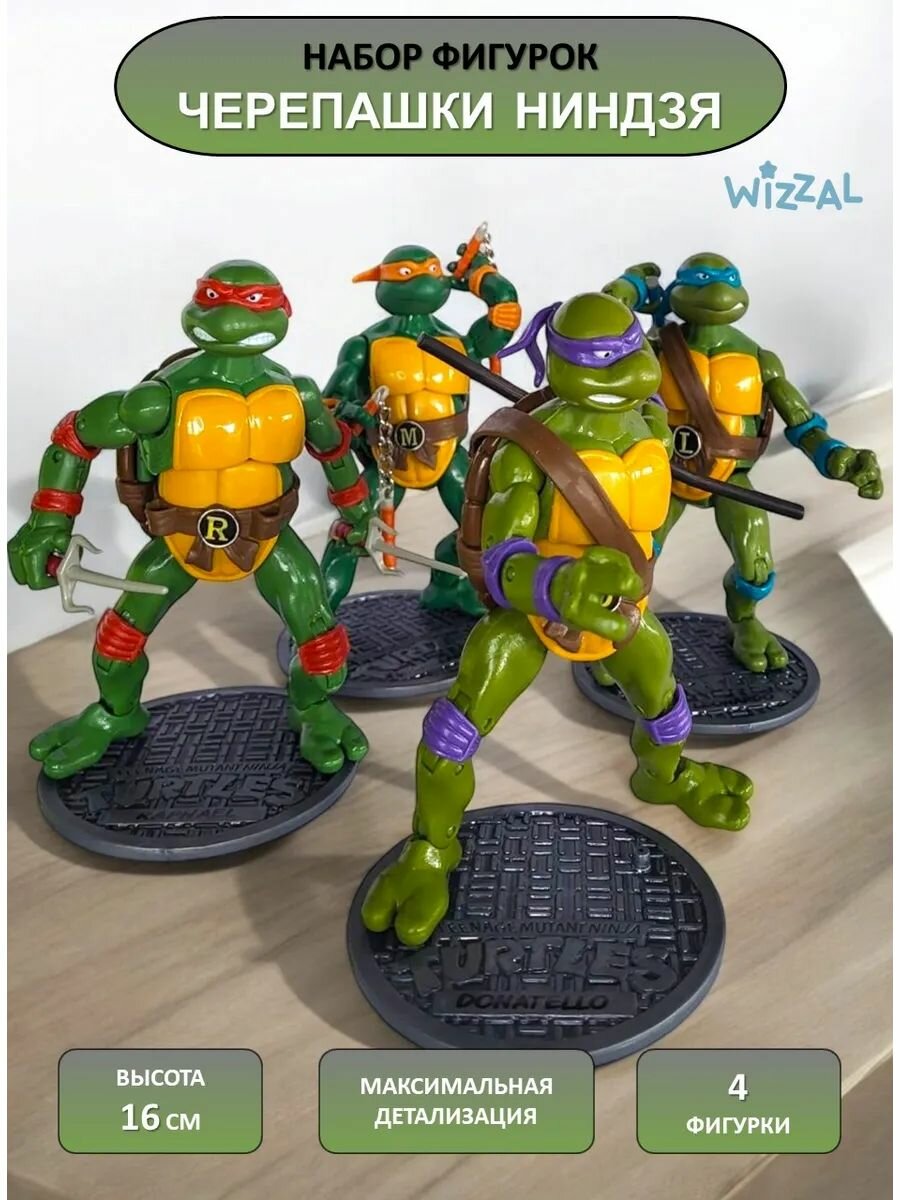 Набор фигурки игрушки на подставках Turtles 16 см. Черепашки-ниндзя 4 шт.