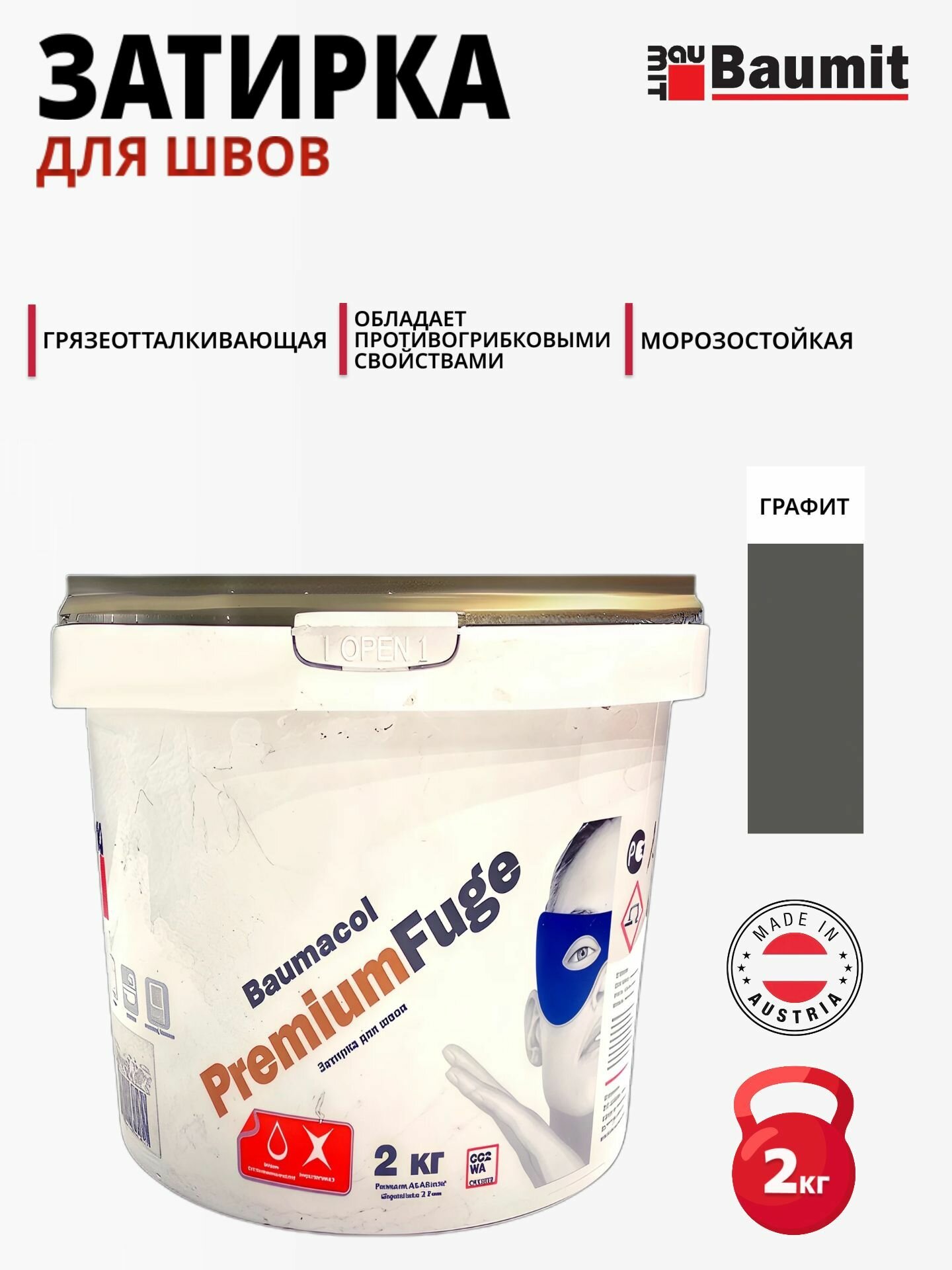 Baumacol PremiumFuge - затирка для швов эластичная, Графит, 2 кг