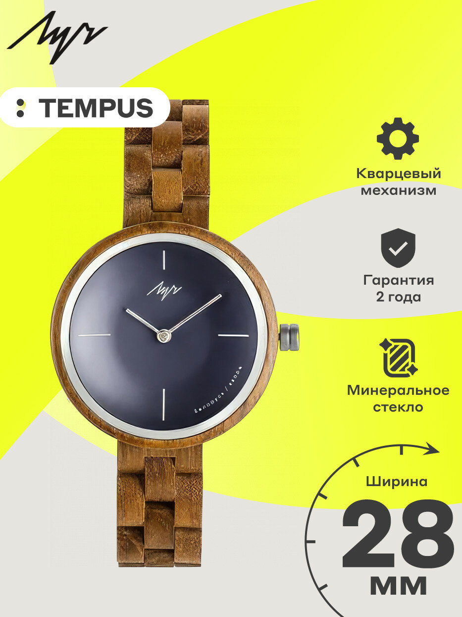 Наручные часы