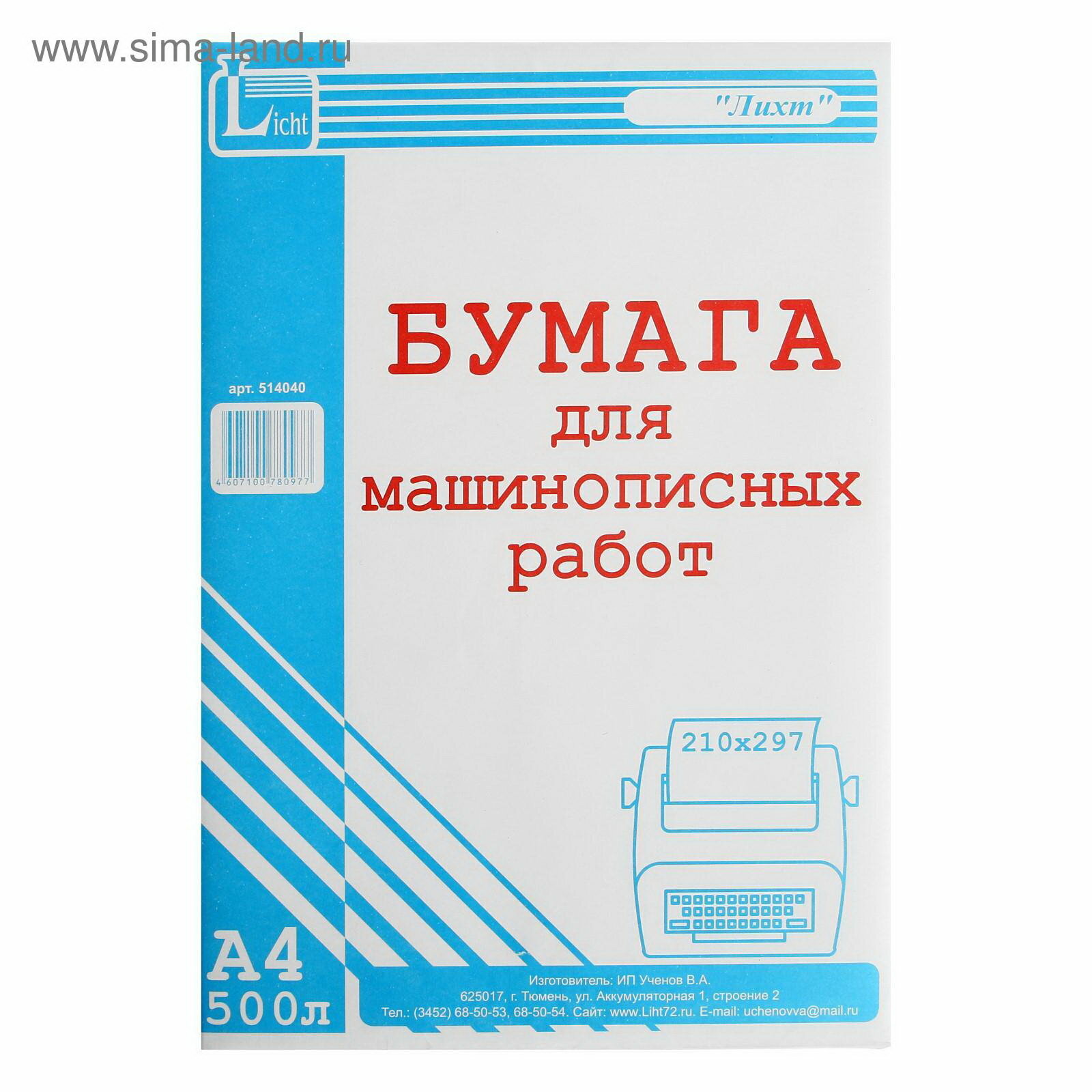 Бумага для машинописных работ А4 500 листов, гофрокороб, цвет: серый