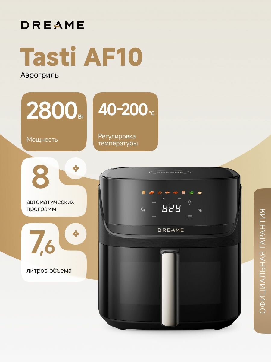 Аэрогриль Dreame Tasti Airfryer AF10 Black, чаша 7.6 л, 2800 Вт, 8 режимов, обжарка с подачей пара, черный