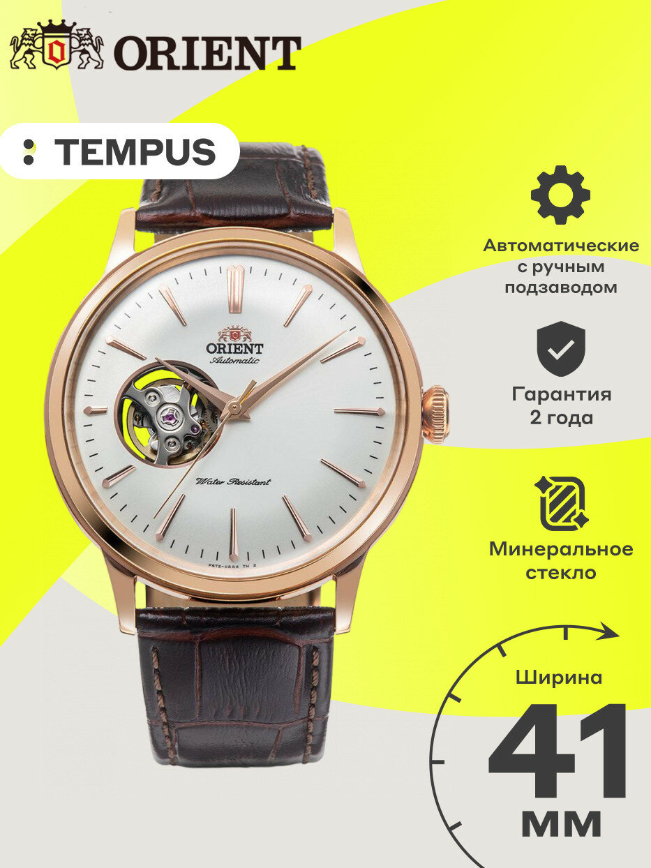 Наручные часы ORIENT