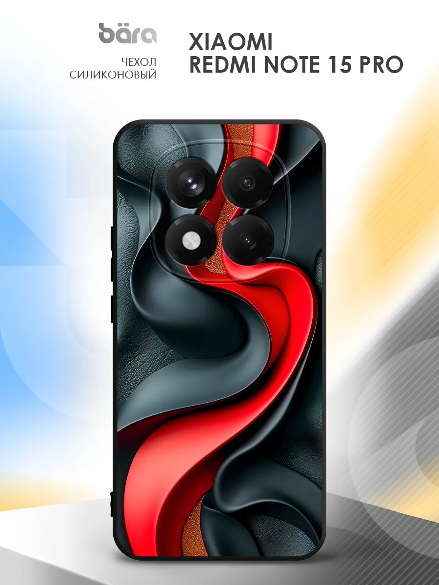 Чехол на Xiaomi Redmi Note 15 Pro (5G) / Сяоми Редми Нот 15 Про (5Г) накладка, поддержка беспроводной зарядки , черный