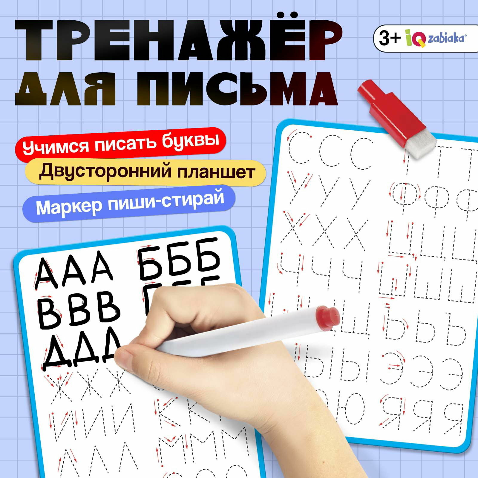 Тренажёр для письма "Учимся писать буквы", 3+, тематика набора: для развития логики