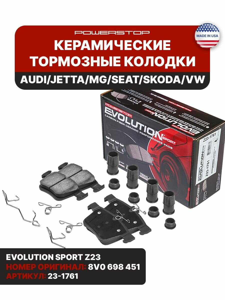 Задние тормозные керамические колодки PowerStop Evolution Sport Z23 на AUDI