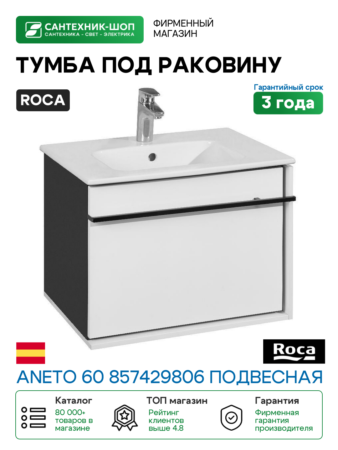 Тумба под раковину Roca Aneto 60 857429806 подвесная Белый глянец Черная матовая