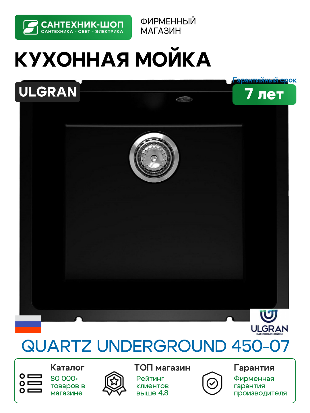 Кухонная мойка Ulgran Quartz Underground 450-07 Уголь искусственный камень (литьевой мрамор) встраиваемый