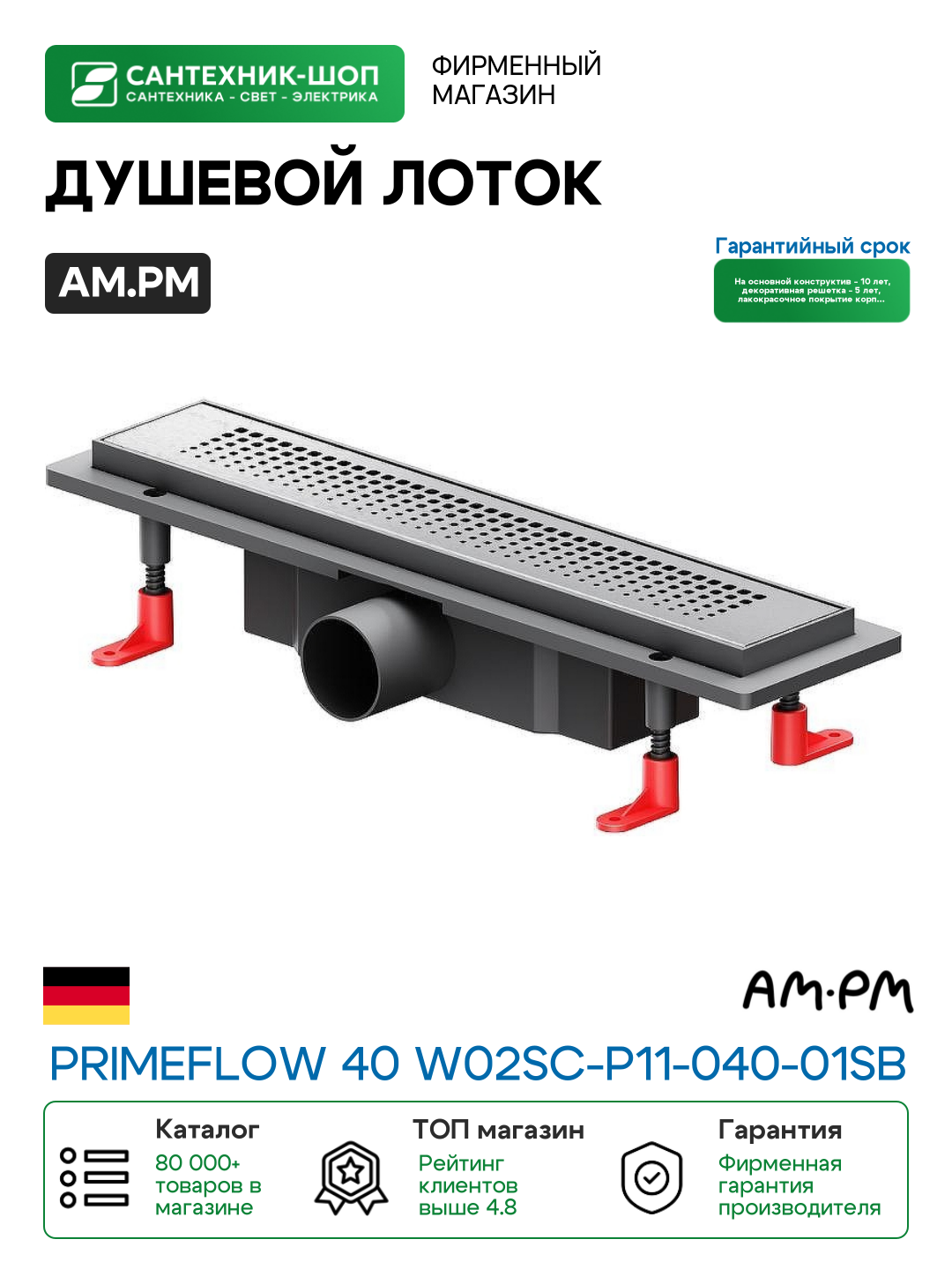Душевой лоток AM.PM PrimeFlow 40 W02SC-P11-040-01SB с решеткой Хром матовый Cut Gradient
