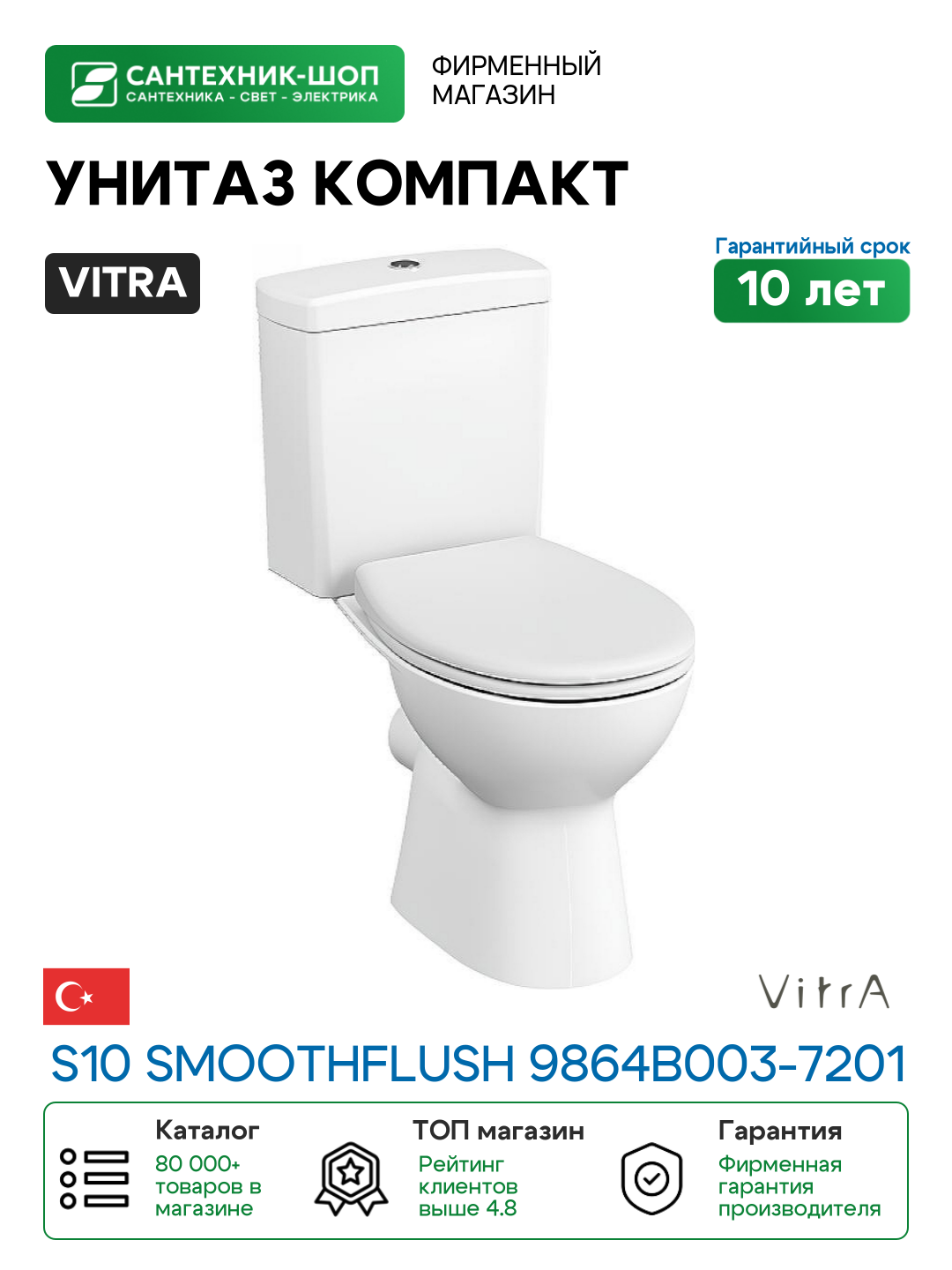 Унитаз компакт Vitra S10 SmoothFlush 9864B003-7201 с бачком и сиденьем Микролифт фарфор напольный