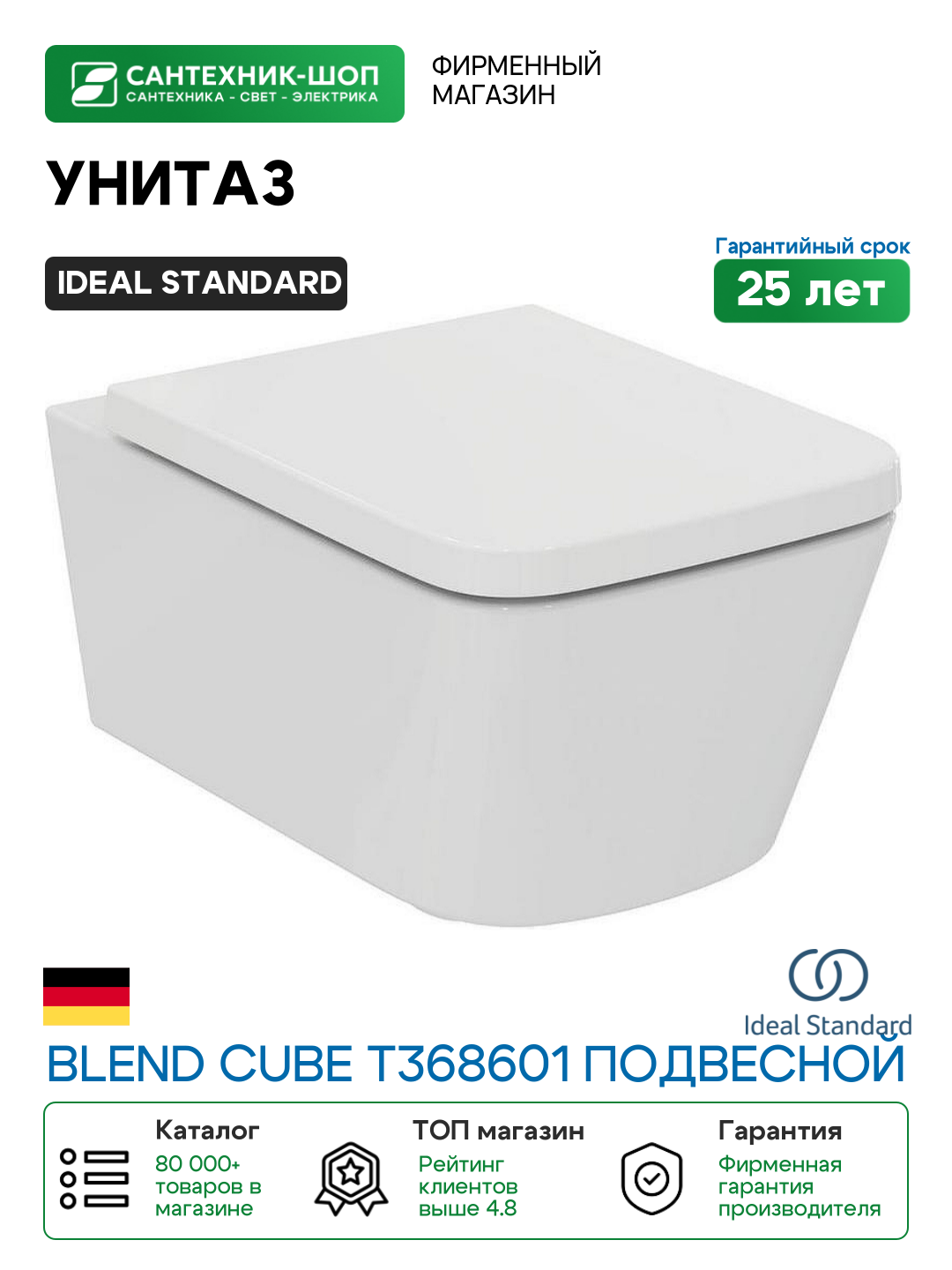 Унитаз Ideal Standard Blend Cube T368601 подвесной без сиденья фарфор подвесной