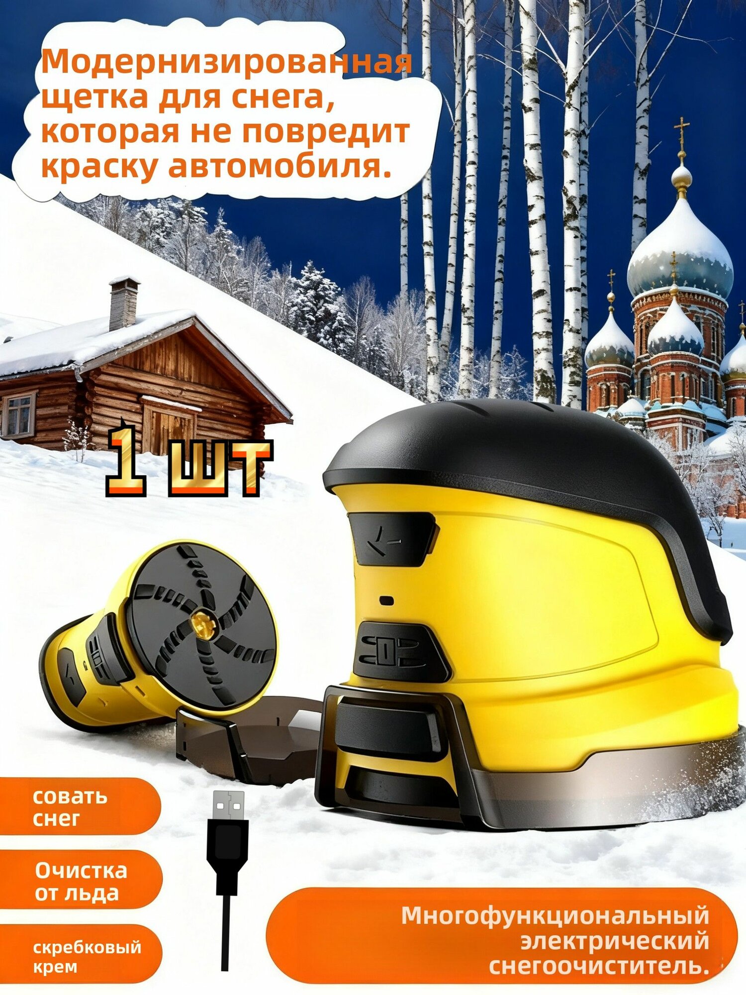 Электрический скребок для быстрой и эффективной уборки снега с любых поверхностей