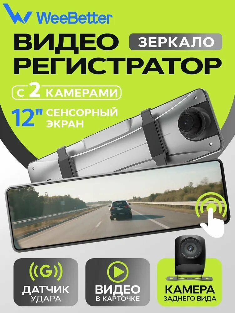 Автомобильный видеорегистратор-зеркало, 12-дюймовый видеорегистратор с камерой заднего вида, CarPlay, Wi-Fi, 4K и Bluetooth.