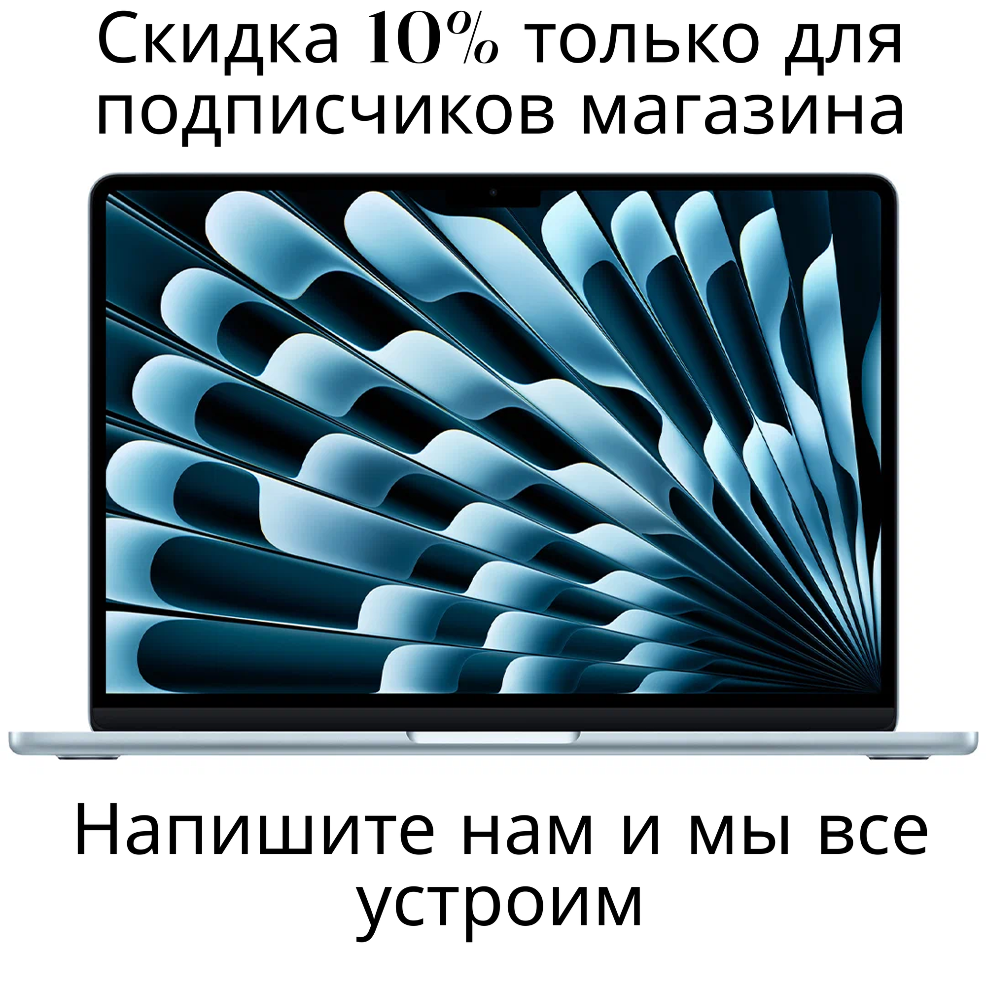 Ноутбук Apple MacBook Air 15(2025), MC7A4,10 ядер Apple M4, 16GB RAM, SSD 256GB Sky Blue (Голубой), Русская гравировка