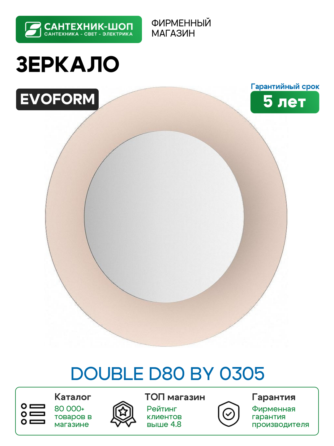 Зеркало Evoform Double d80 BY 0305 на стеклянном основании - цвет Бронза