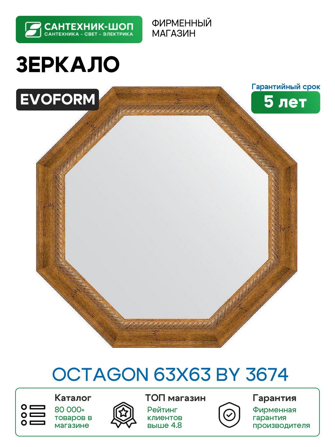 Зеркало Evoform Octagon 63х63 BY 3674 в багетной раме - Состаренная бронза с плетением 70 мм стекло