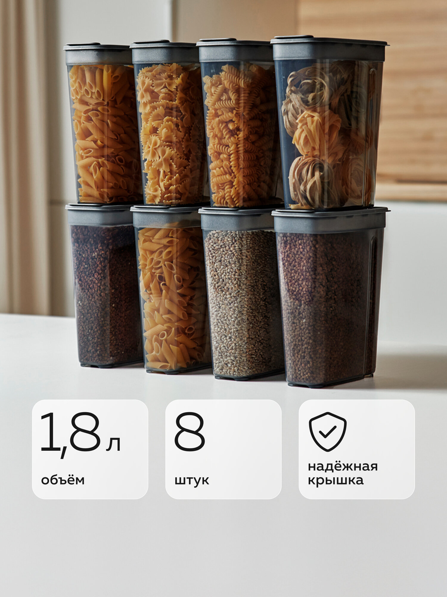 Банки для сыпучих продуктов №108 (1,8л 8шт) (8шт) (дымчатый)