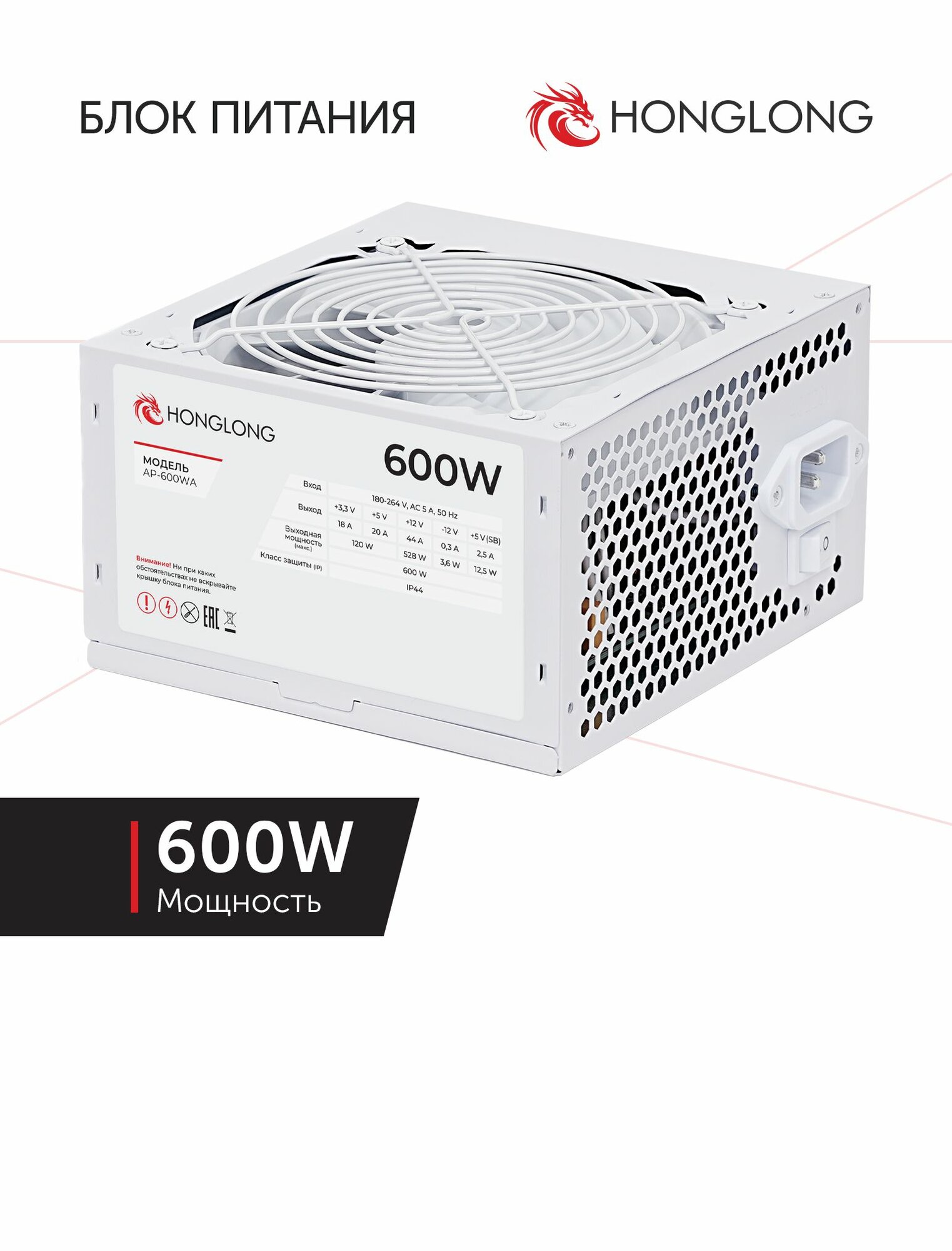 Блок питания компьютера HongLong AP-600WA, 600 Вт