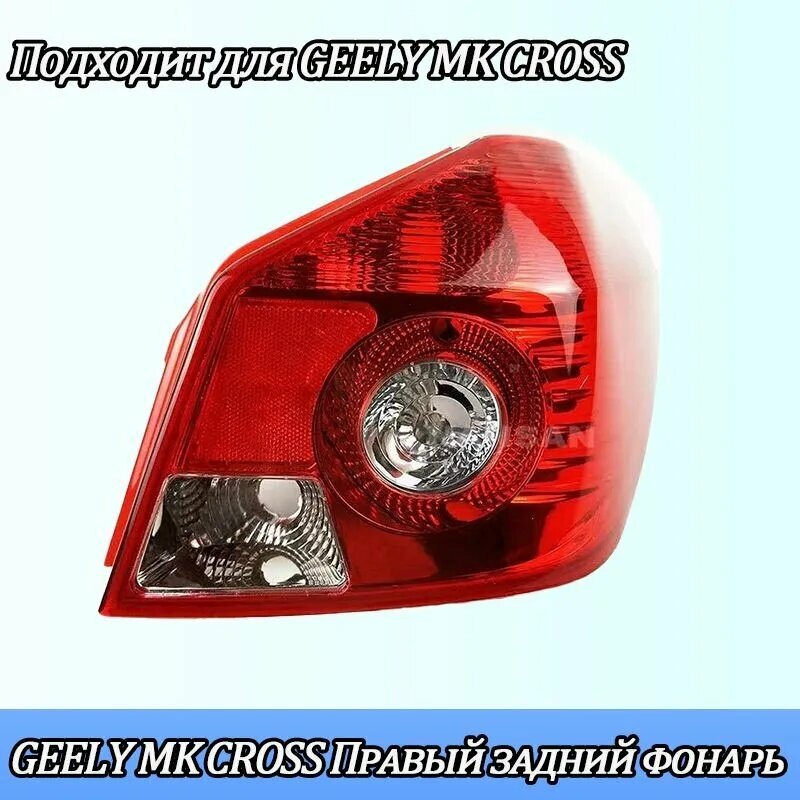 Фары автомобильные, Задний фонарь, 1 шт, арт. 1017101558-R