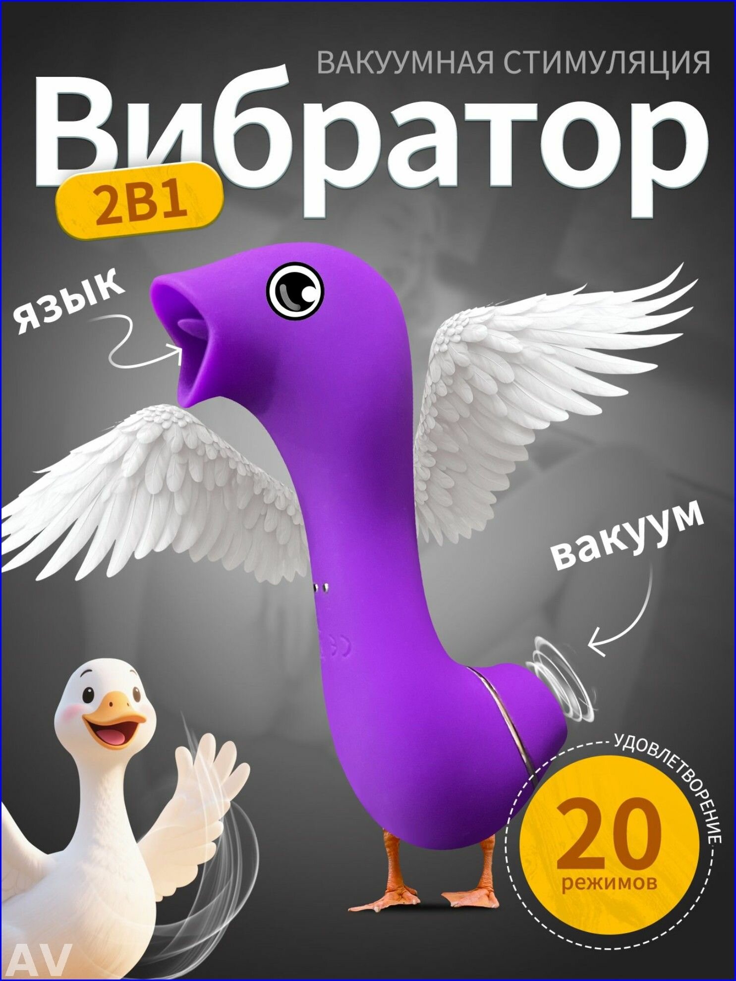 Новая модельВибратор