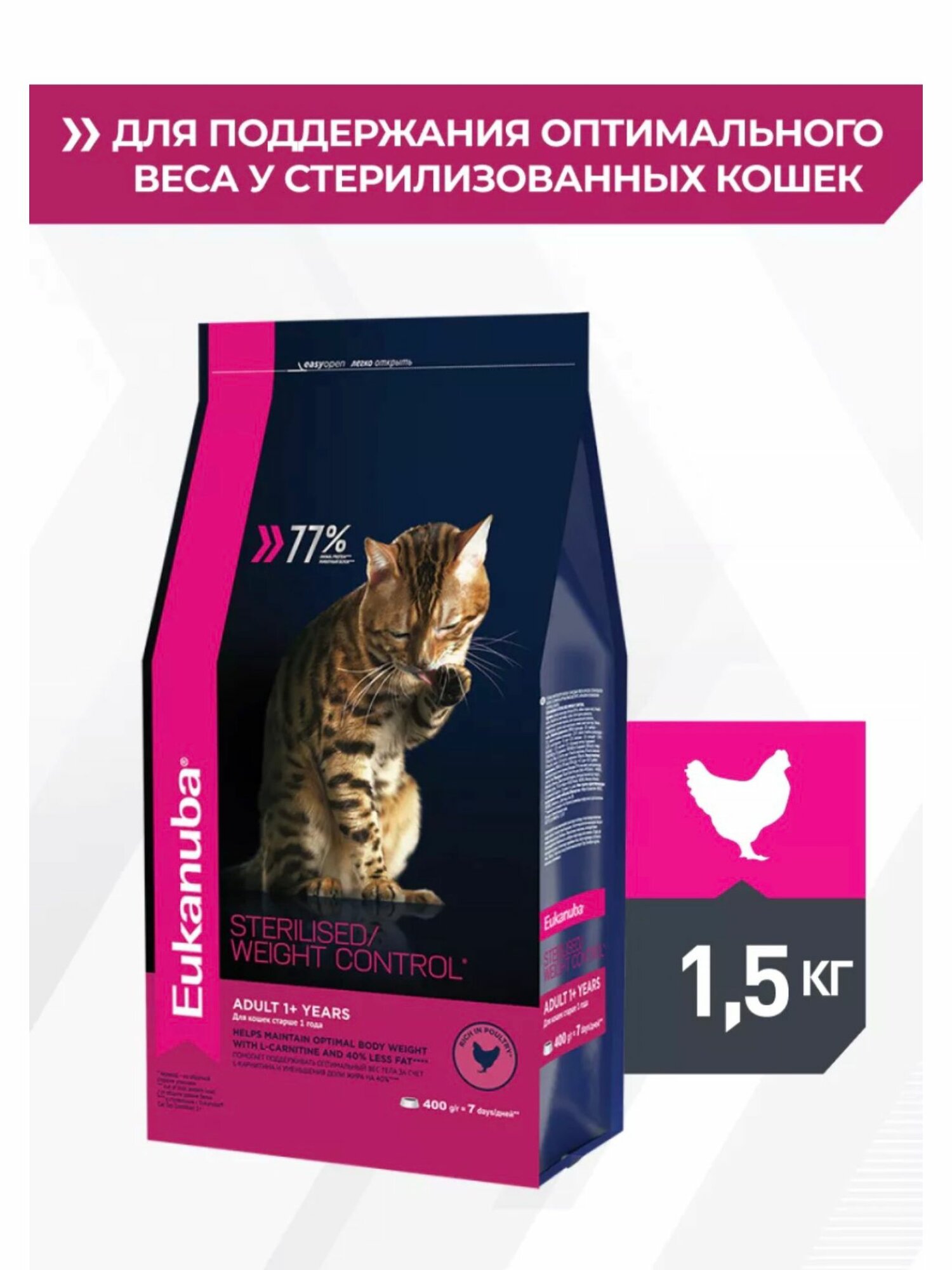 Корм сухой для стерилизованных кошек и кошек с избыточным весом старше 1года, 1,5кг Sterilised/Weight Control