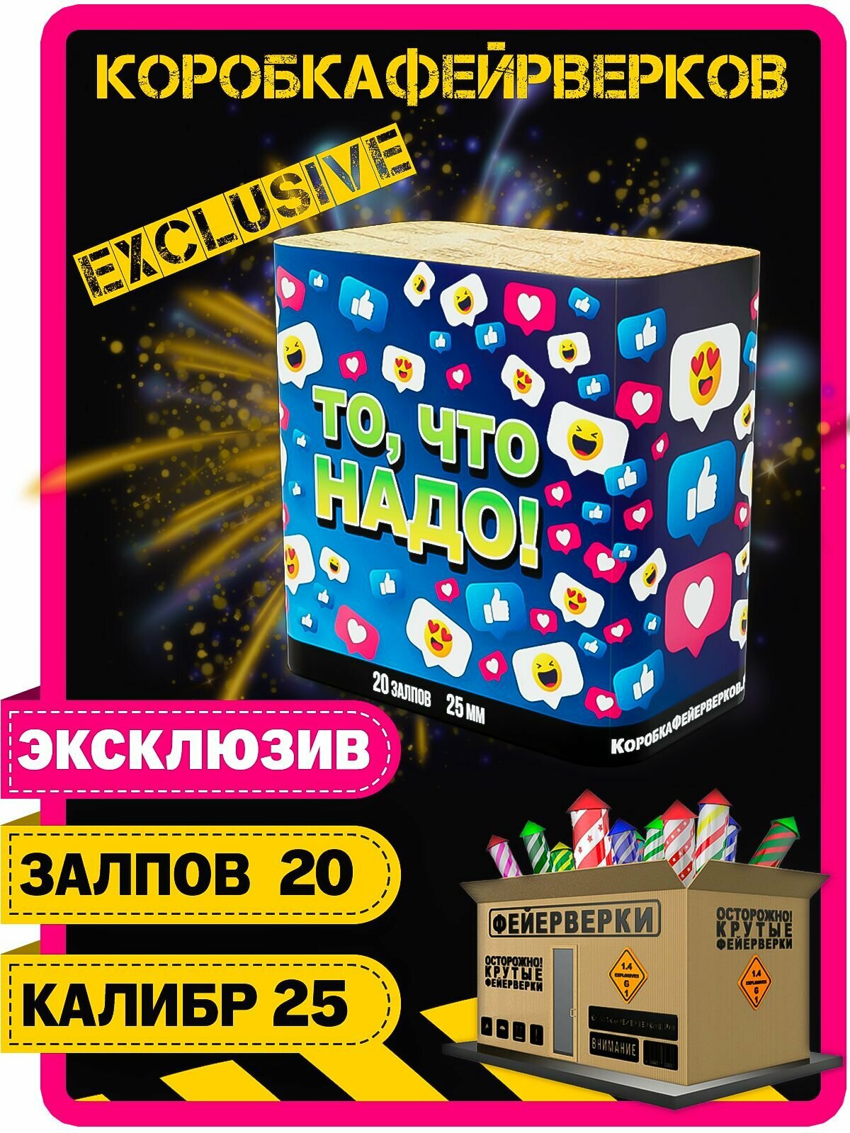 Идеальная батарея салютов ТО, ЧТО надо, фейерверк на 20 залпов, калибр 25мм, мощный для праздника, новогодние салюты, пиротехника, петарды для нового года и вечеринок
