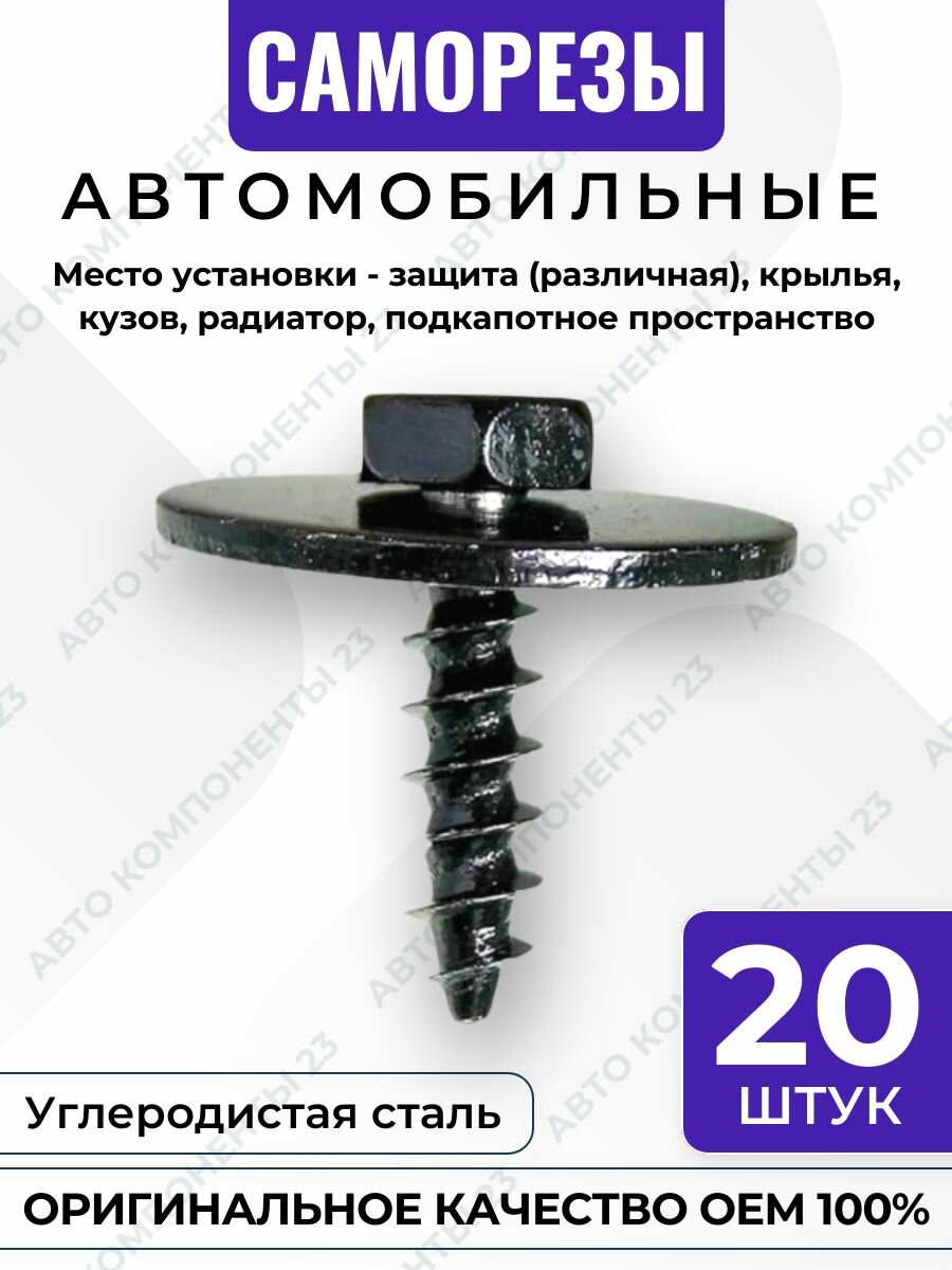 Саморез автомобильный BMW 5,1x16 черный OEM 7149126886