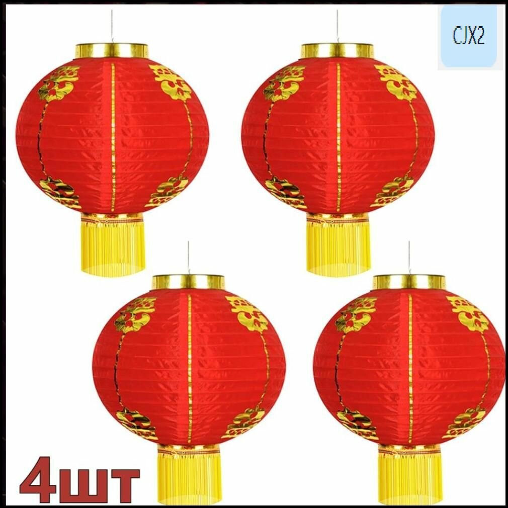4 штук 30cm китайские новогодние красные бумажные фонарики, подвесные фонари-CJX2
