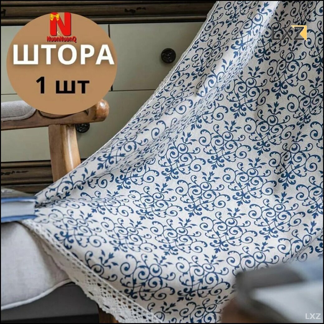 Эксклюзивная штора 200x150 см в стиле белого фарфора с голубым кружевом