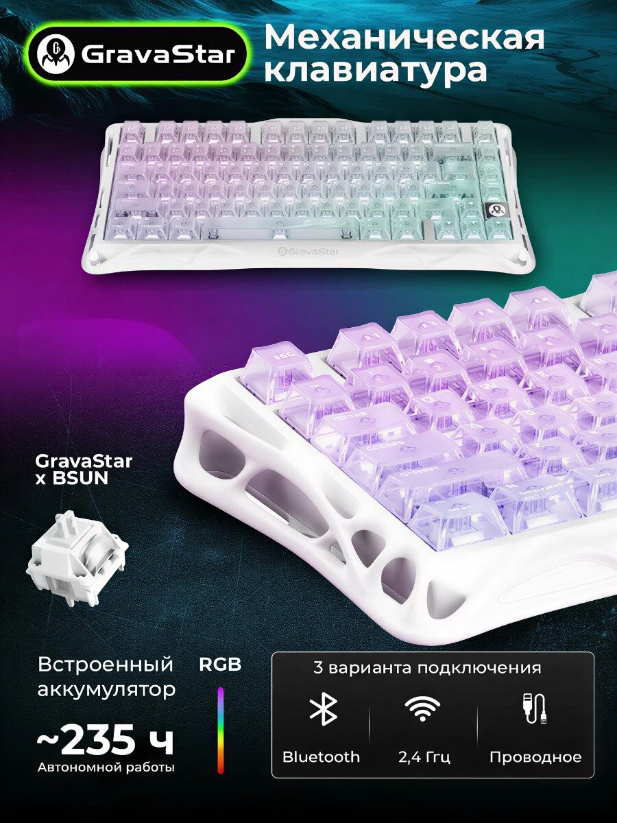 Игровая клавиатура Gravastar Mercury K1 Lite XTAL AURORA, 3 вида подключения: Bluetooth, 2,4 ГГц, USB, RGB подсветка