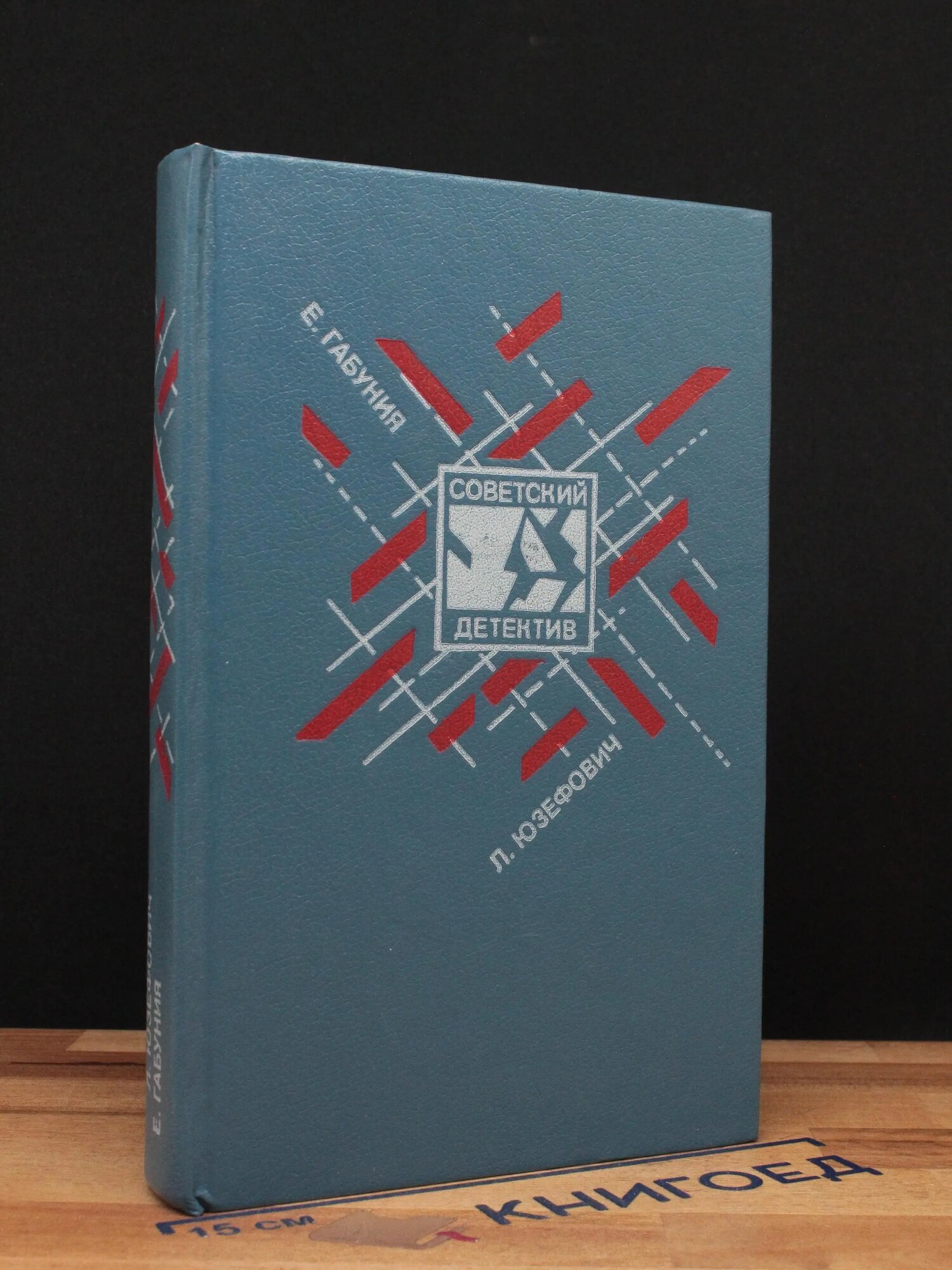 Книга. Клуб Эсперо 1990 (20373946700209)