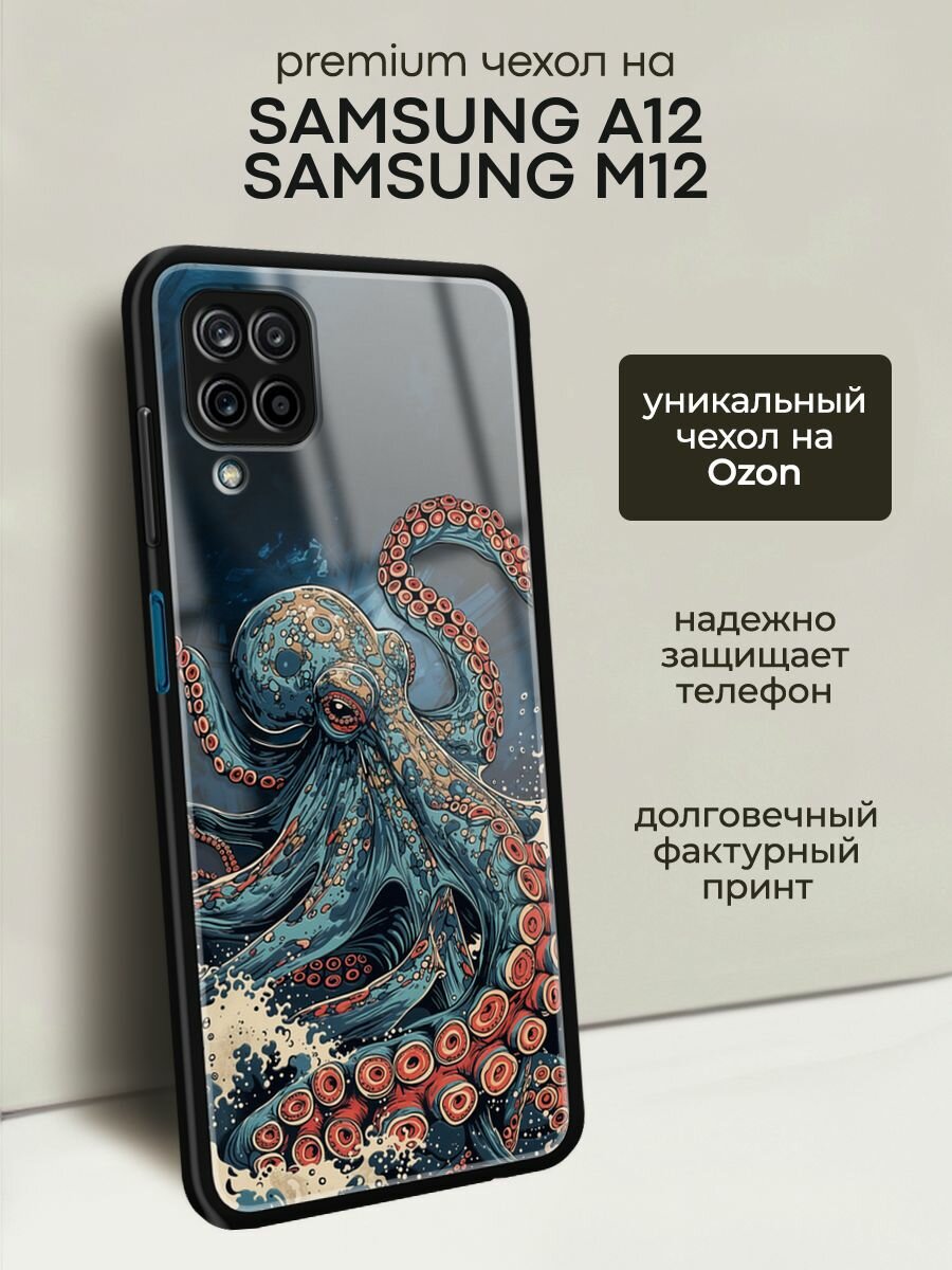 Чехол на Samsung Galaxy A12/M12 / Самсунг Галакси А12/М12 с объемным принтом "Величественный осьминог"